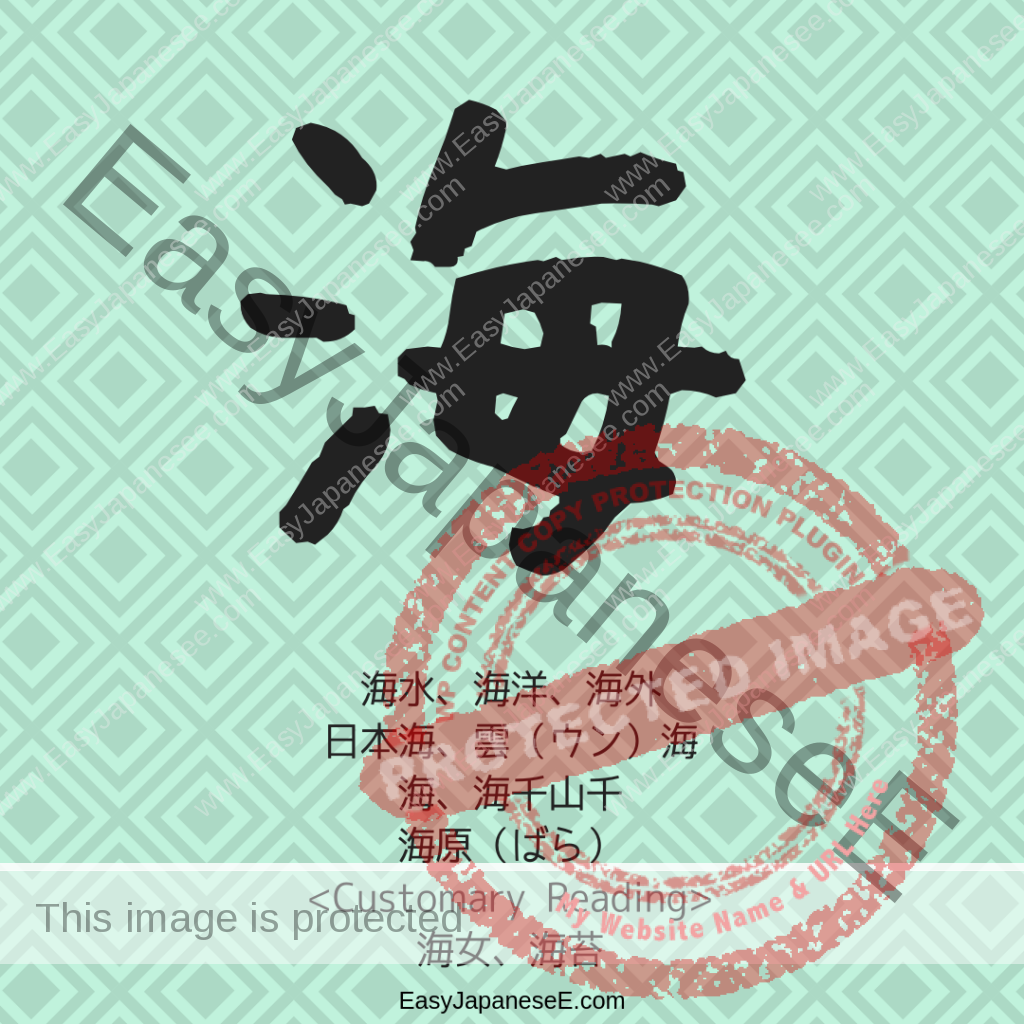 海 | EasyJapaneseE