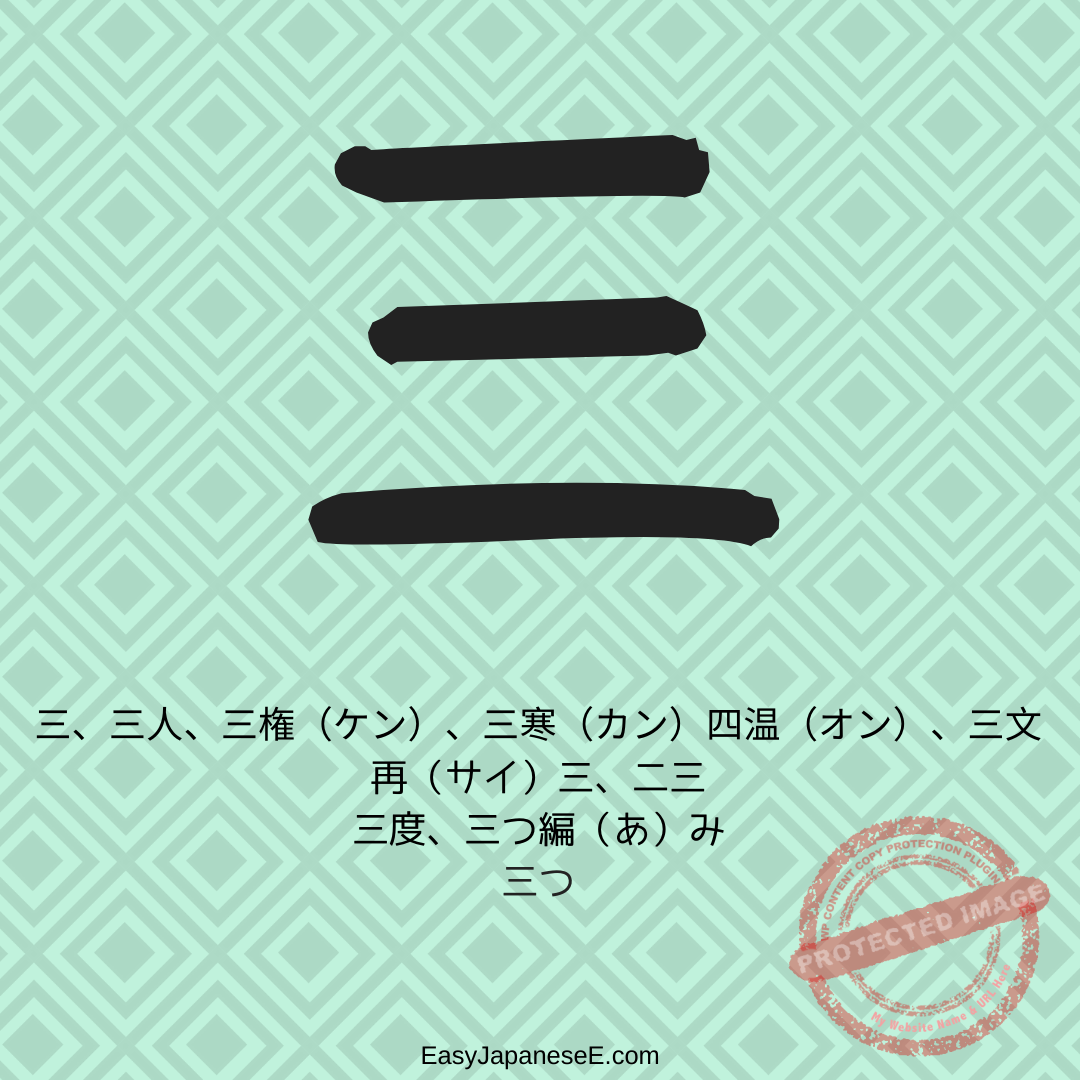 三 | EasyJapaneseE