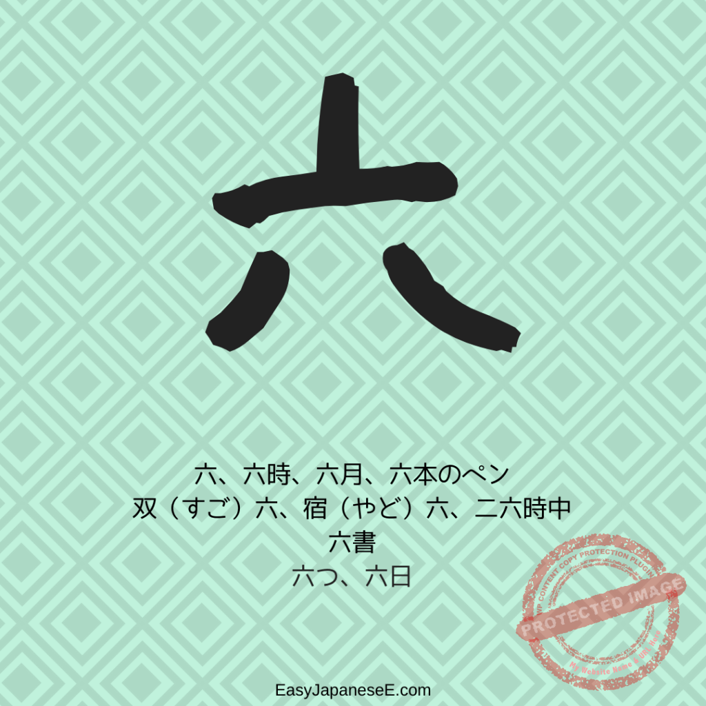 六 | EasyJapaneseE