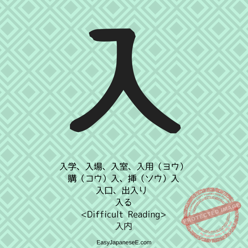 入 | EasyJapaneseE