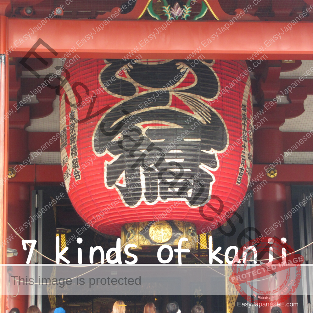 7 kinds of kanji | EasyJapaneseE