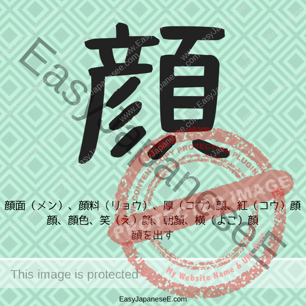 顔 | EasyJapaneseE