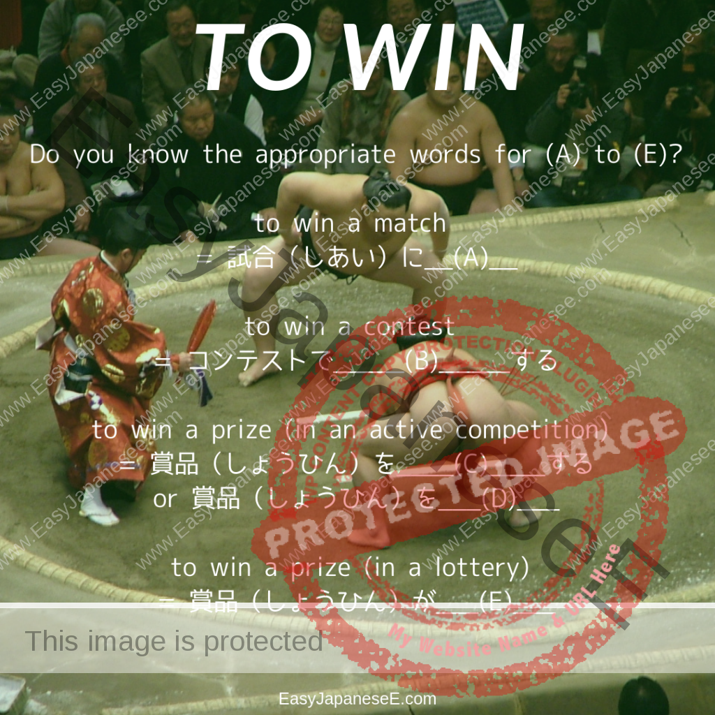 to win | EasyJapaneseE
